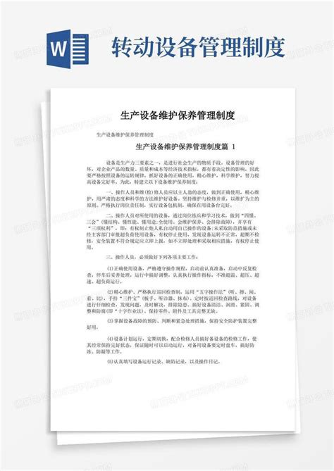 生产设备维护保养管理制度word模板下载编号ljvdjrvw熊猫办公