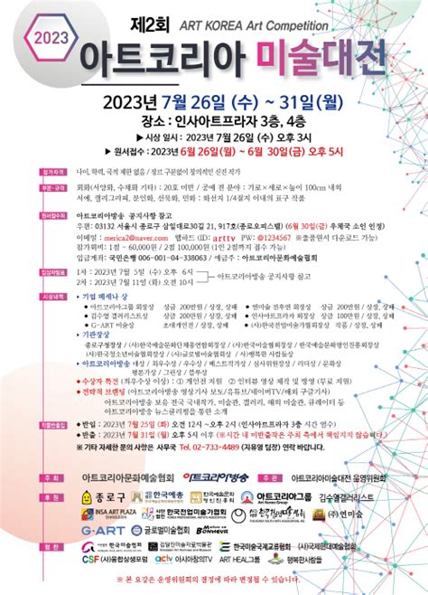 전시메일 2023 제2회 아트코리아 미술대전 20230626 아트메일