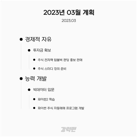 인생 계획 성과 보고서202302 강력맨