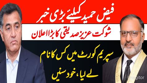 Justice Shaukat Aziz Siddiqui About Faiz Hameed Youtube