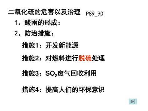 高三化学第一轮总复习 必修1 专题1 第37讲 含硫化合物的性质和应用 第一课时 永强中学 项彩虹 ppt download
