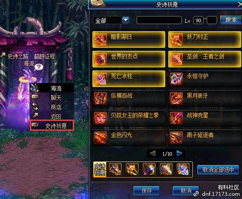 Dnf：新版史詩之路詳細介紹，1w8邀請函可得90跨界石 每日頭條