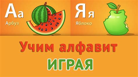 Учим русский алфавит для самых маленьких. Развивающее видео для детей ...