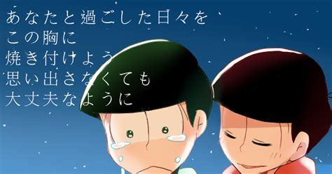 おそ松さん おそ松さん ついログ いのイラスト Pixiv