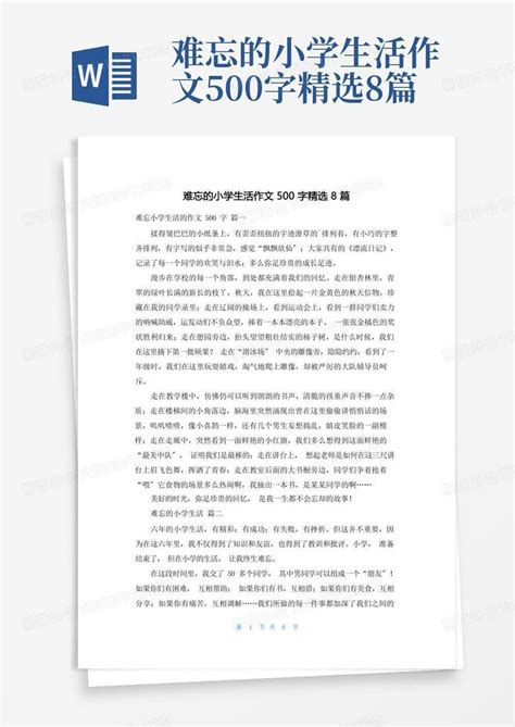 难忘的小学生活作文500字精选8篇Word模板下载 编号qbogpnzn 熊猫办公