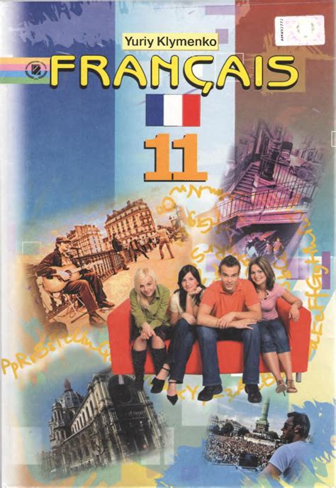 Calaméo 11 клас Французька мова Клименко 2011