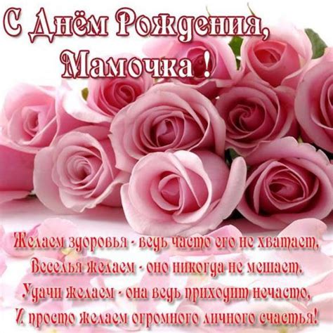 Открытка с поздравлением с днем рождения маме поздравляйте бесплатно