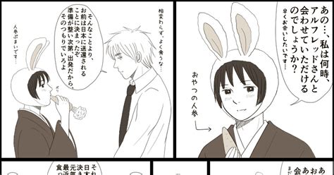 Aph漫画 【凸凹】囚人と兎～兎編～ みさこりん＠主食は米！のイラスト Pixiv