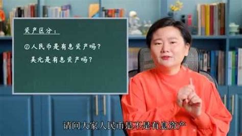 第73集 第五章 第22课 金融资产价格5 有息资产和无息资产 高清1080P在线观看平台 腾讯视频