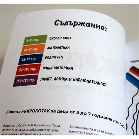 Образователно игрова книжка за деца в предучилищна възраст 5 7