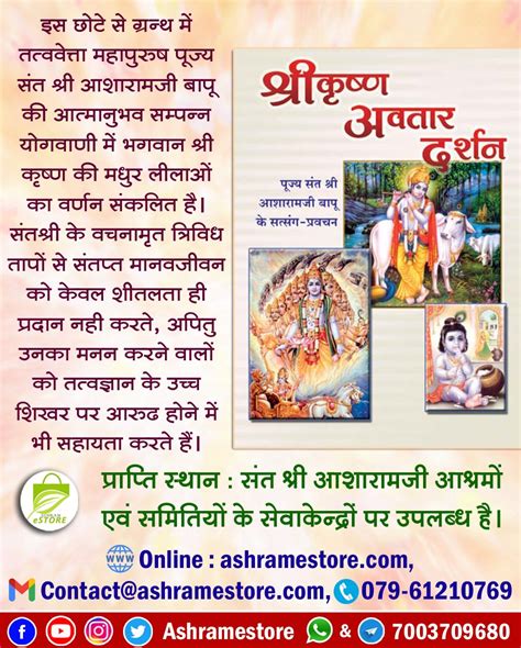Ashram Estore On Twitter श्रीकृष्ण अवतार दर्शन