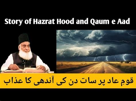 Hazrat Hood Alehis Sallam Ka Waqia Qaum E Aad Pr ALLAH Ka Azab By