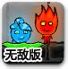 森林冰火人小游戏 360双人小游戏大全 360小游戏