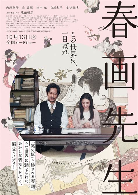 Main Trailer And Poster For Movie Shunga Sensei AsianWiki Blog