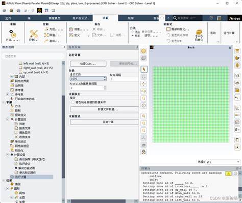 计算流体力学 Ansys Fluent 使用 Fluent 计算方腔热对流和卡门涡街fluent压力presto「已注销」的博客