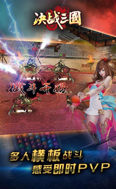 决战三国手游 决战三国手游正版下载 红警之家