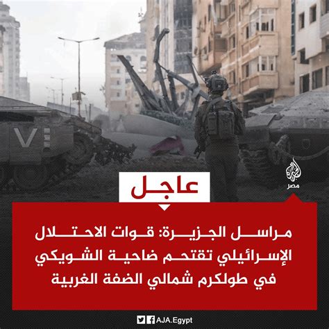 الجزيرة مصر عاجل مراسل الجزيرة قوات الاحتلال