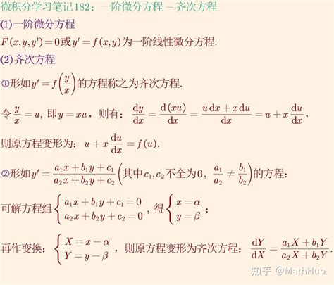 微积分学习笔记182：一阶微分方程 齐次方程 知乎