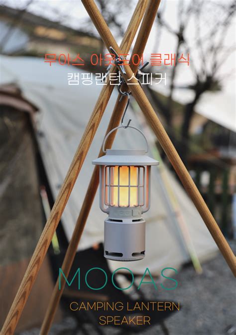 캠핑랜턴 추천 무아스 블루투스스피커 감성 캠핑조명 리뷰 네이버 블로그