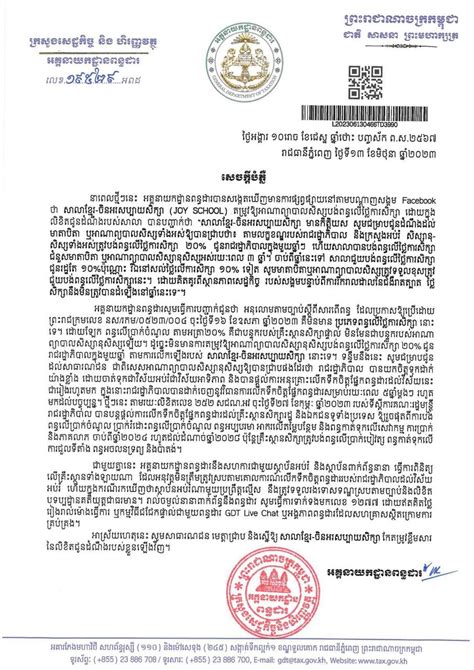 អគ្គនាយកដ្ឋានពន្ធដារ ចេញសេចក្តីបំភ្លឺ ក្រោយសាលាឯកជនមួយ