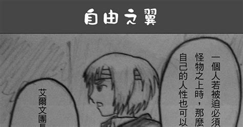 進撃の巨人 自由の翼 落楓亭のイラスト Pixiv