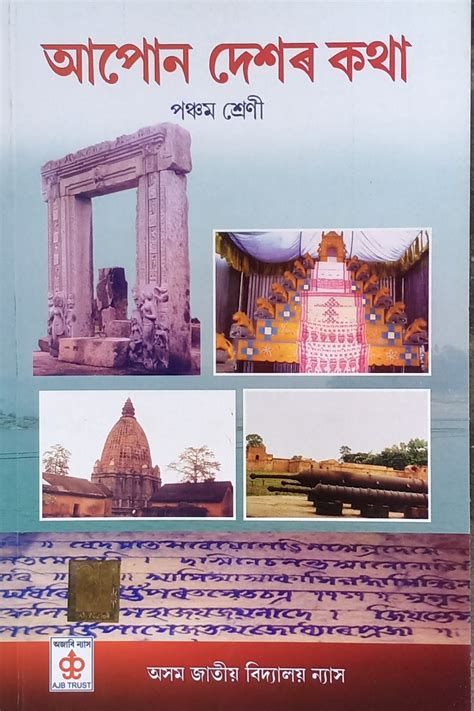 Class History AJB Class History Question Answer Jatiya Bidyalaya জতয বদযলযৰ পঞচম
