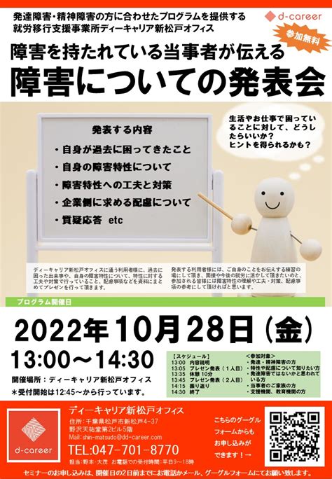 障害を持たれている当事者が伝えるイベント｜就労移行支援事業所ディーキャリア