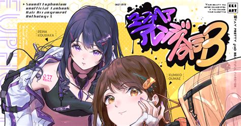 響けユーフォニアム Hair Arrangement 3 くじあのイラスト Pixiv