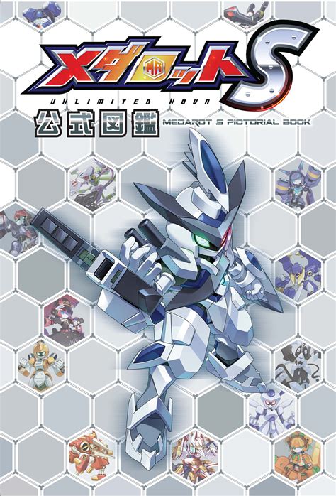 アプリ『メダロットs』のリリース3周年を記念して、機体やキャラクターなどを350点以上掲載した初の 公式図鑑”が登場！ ｜株式会社玄光社の