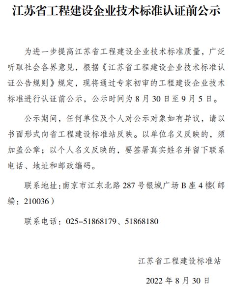 江苏建设科技与建筑节能网
