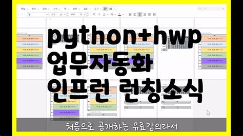 일코x인프런 아래아한글 입문강의 런칭소식 Youtube