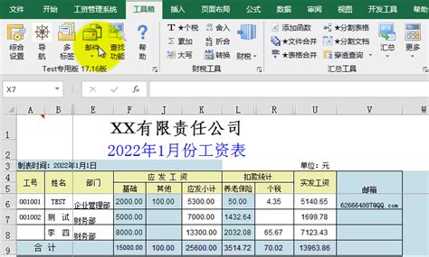 excel必备工具箱，用邮件分发工资条功能，直接将当前工资表逐条发送到收件人邮箱，简便快捷。本功能不仅可以分发工资条，也可以逐条分发其他表格。！ excel必备工具箱 excel 工具 工具箱