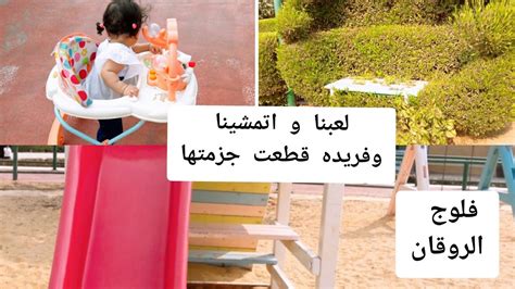 اول فلوج لينا مع بعض فلوج في الكورونا Youtube