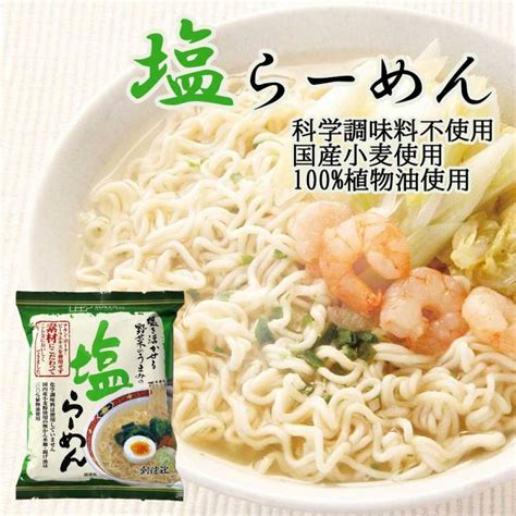 【植物油フライ】塩らーめん 102g（めん90g） 創健社 即席麺 塩を活かせる野菜のうまみ 穀類・類即席 自然食品ボンラスパイユ