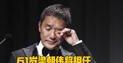 六获金像奖影帝后，梁朝伟又一殊荣，将担任东京电影节评审团主席腾讯新闻