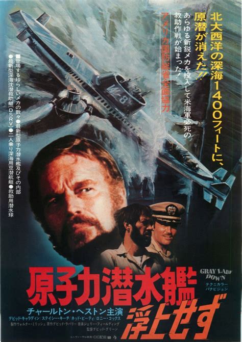 映画チラシサイト原子力潜水艦浮上せず