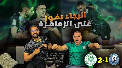 الرجاء يفوز على نهضة الزمامرة و يواصل اللحاق بالجيش الملكي💚 Youtube