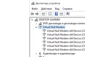 Virtual Null Modem создание виртуальных портов на локальном