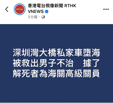 深圳灣大橋私家車墮海被救出男子不治 據了解死者為海關高級關員 LIHKG 討論區