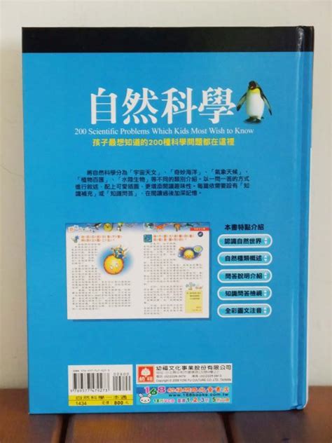 《二手童書》自然科學一本通~全彩色~有注音b0002 Yahoo拍賣