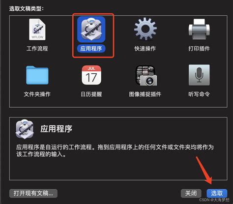 在macos中将hmcl添加到launchpad启动台 mac hmcl csdn博客