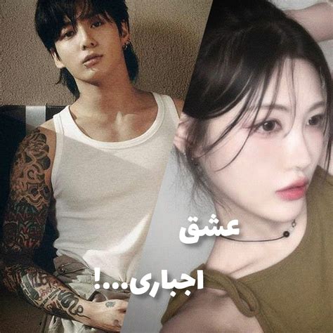 عشق اجباری P2۹ عکس ویسگون