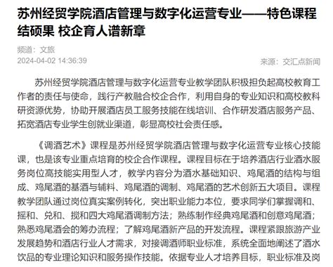 【交汇点】报道我院酒店管理与数字化运营专业的特色课程结硕果，校企育人谱新章 苏州经贸职业技术学院新闻网