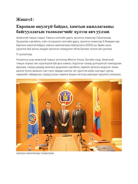 Авлигатай тэмцэх газар 1 Pdf