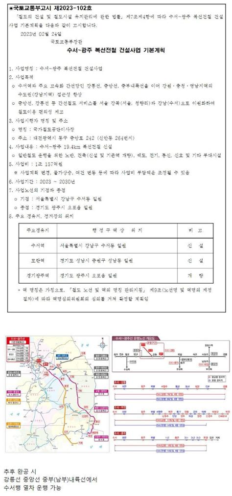 수서광주선 기본 계획 고시