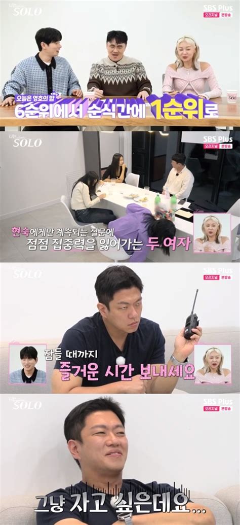 나솔 18기 영호 의자왕 등극→영식 옥순과 밖에서 만나고파 ★밤tview