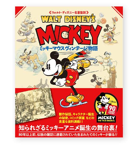『ミッキーの大演奏会』 ミッキーマウス ヴィンテージ物語vol1 Disney Daily