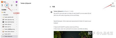发现一个牛x的信息聚合工具folo 知乎