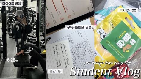 【中字】韩国药学生vlog期中考试第一名一天也没休息的备考生活国考倒计时100天高丽大学药学姐 芹菜批发商 芹菜批发商 哔哩哔哩视频