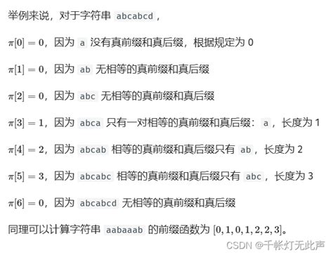 字符串匹配（bf Andand Kmp）详解 刷题字符串匹配 习题 Csdn博客